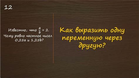 Как выразить одну переменную через другую Youtube