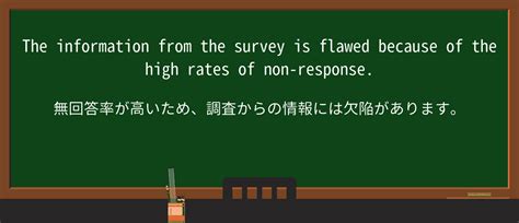 【英単語】non Responseを徹底解説！意味、使い方、例文、読み方 おもしろい英文法