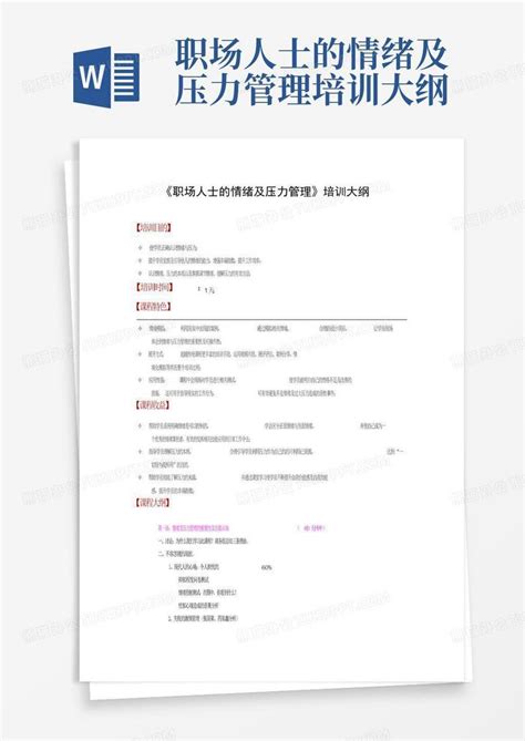 职场人士的情绪及压力管理培训大纲word模板下载编号qrprvgwr熊猫办公