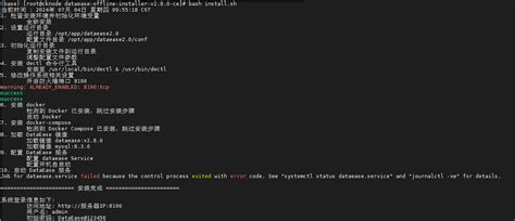 Database 280版本离线安装执行installsh 后报错 Dataease 社区论坛 Fit2cloud 飞致云