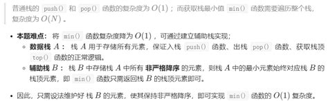 剑指 offer 30 包含min函数的栈 拾月凄辰 博客园