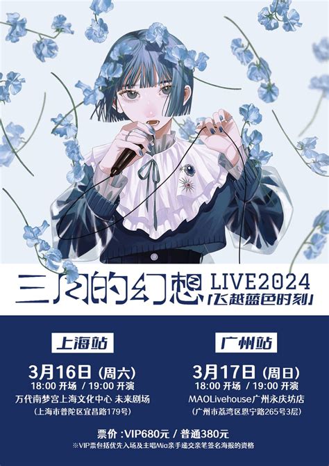 三月のパンタシア 3月に自身初となる、上海・広州単独ライブ開催決定！ 日刊エンタメクリップ