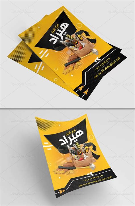 طرح تراکت ابزار آلات لایه باز گرافیک با طعم تربچه