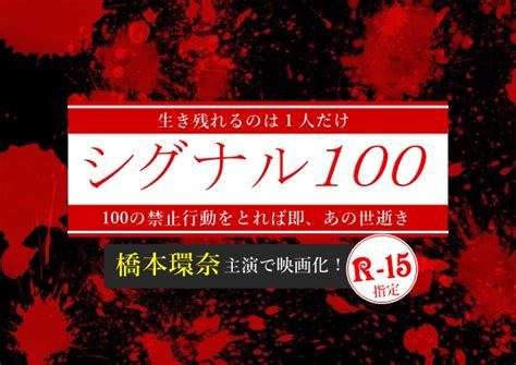 漫画「シグナル100」完全ネタバレ解説！最終回の結末に鳥肌！｜わかたけトピックス