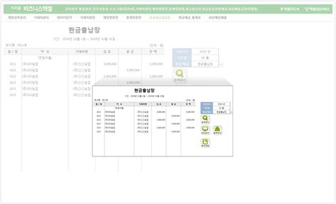 경리장부 통합관리 업무자동화 프로그램경리6종거래처원장계정별원장총계정원장현금출납장현금출납장월계표외상매출금관리대장