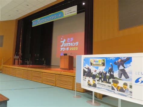 わくや（佐大教育学部・技術科） On Twitter 今月初めに開催された「さがプログラミングアワード2022」。昨日の地元紙に、その概要