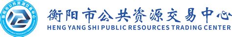 衡阳市公共资源交易网