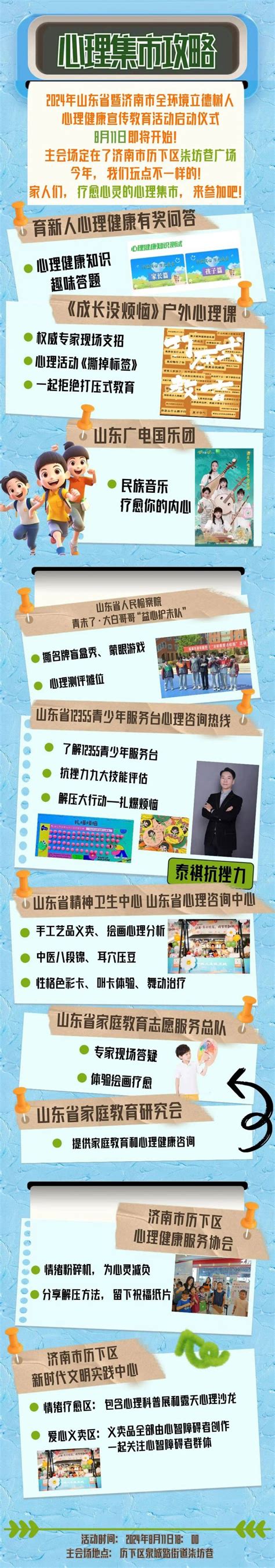 全环境立德树人 2024山东全环境立德树人心理健康宣传教育活动攻略来啦！林美