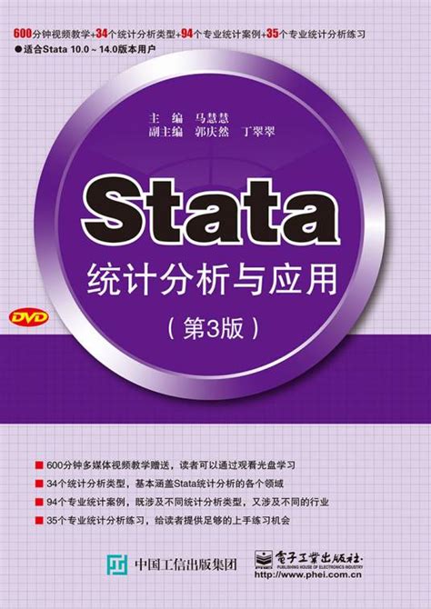 stata统计分析与应用（第3版） 百度百科