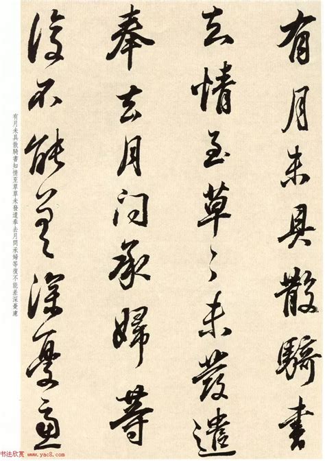 明代董其昌临淳化阁帖卷十 附书法题跋 第6页 高清书法 书法欣赏