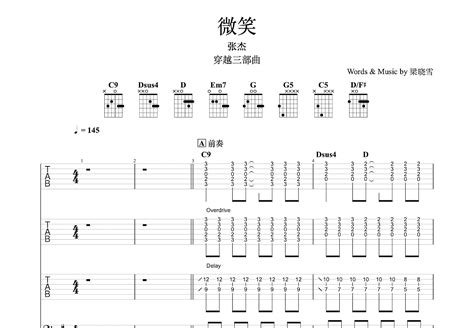 微笑吉他谱张杰g调总谱 吉他世界