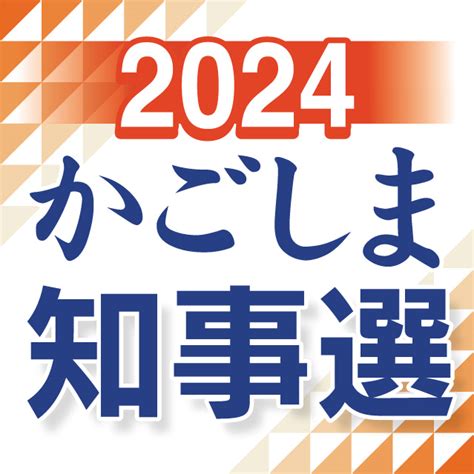 【写真】鹿児島県知事選に立候補予定の塩田康一氏がマニフェスト発表 農林水産、観光、企業の「稼ぐ力向上」柱に14分野131項目 鹿児島の