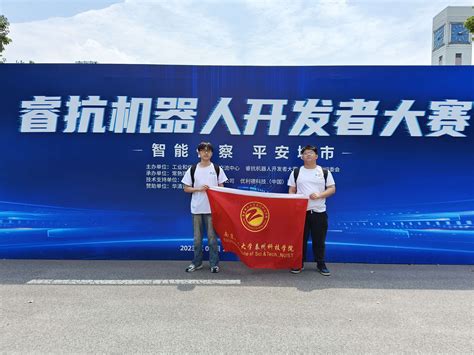 喜报：我校学子荣获2023年睿抗机器人开发者大赛全国总决赛一等奖