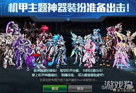 Dnf机甲神器装扮怎么获得 机甲神器获取攻略游戏狗