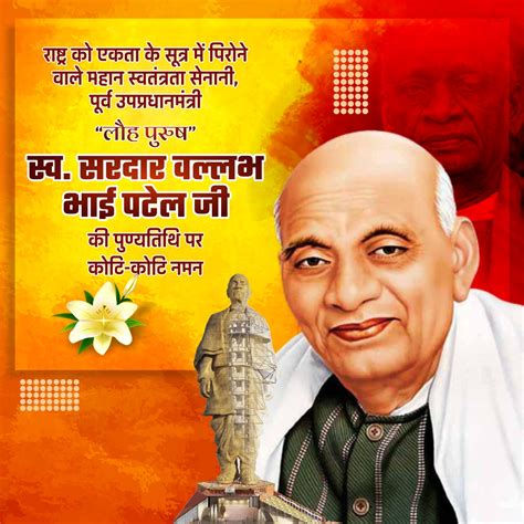 सरदार वल्लभ भाई पटेल पुण्यतिथि Poster Design Sardar Vallabhbhai Patel