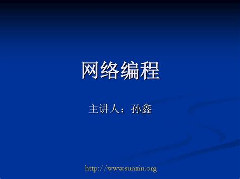 网络编程and多线程 word文档在线阅读与下载 无忧文档