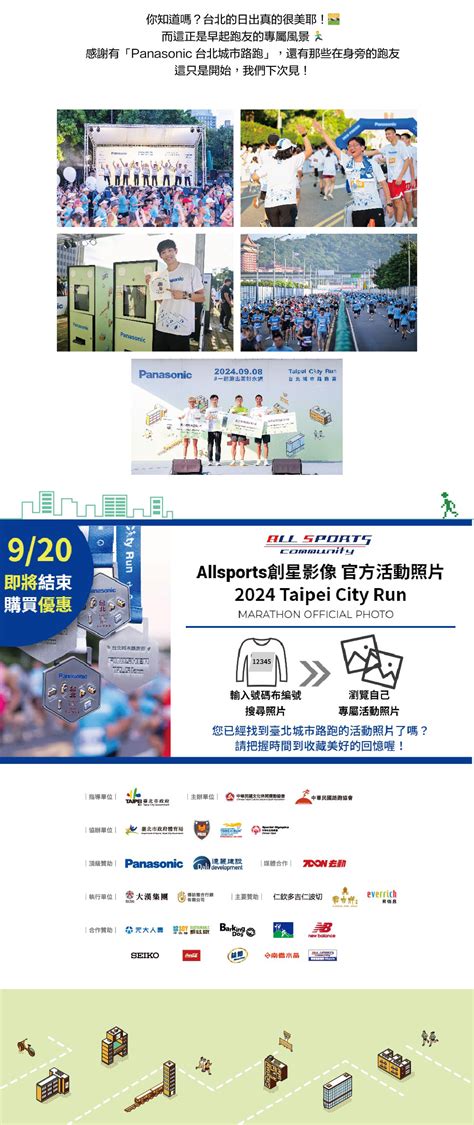 2024 Panasonic Taipei City Run台北城市路跑賽 賽後回顧