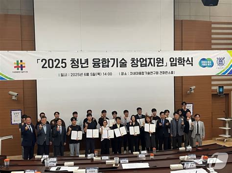 경기도 청년 융합기술 창업지원 입학식…인공지능·ict 분야 20개팀 뉴스1