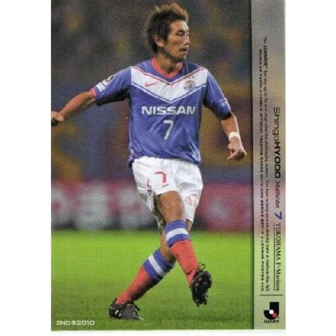 Jリーグオフィシャルカード2010 2nd レギュラー 401 兵藤慎剛 横浜fマリノス） 10j2nd 401 スポーツカード
