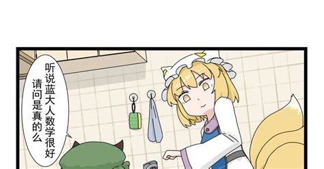 四コマ 【四格】数学很好的蓝大人 Allenfanのイラスト Pixiv