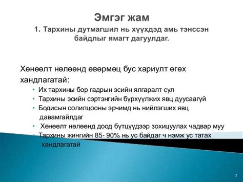 тархины дутмагшил 2014 On