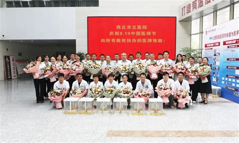 医院动态商丘市立医院 商丘市立医院