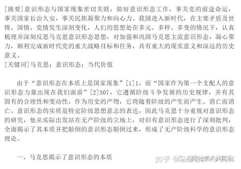 必备考点！马克思意识形态思想 知乎