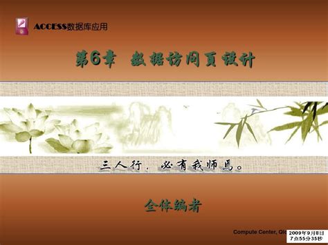 第6章 数据访问页设计word文档在线阅读与下载无忧文档 第6章 数据访问页设计word文档在线阅读与下载无忧文档