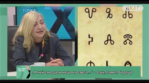 „И ний сме дали нещо на света…“ език памет бъдеще Youtube