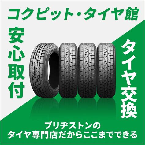 交換取付作業込 タイヤ 本 BRIDGESTONE MULTI WEATHER R H ブリヂストン タイヤ専門店 取付作業 台分 セット