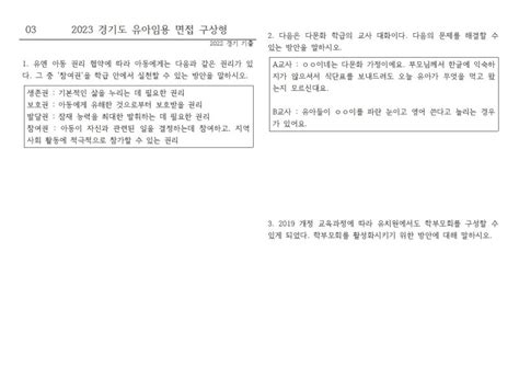 유아임용2차 기출문제 062022년 경기기출 수업실연 수업나눔 면접 구상형 즉답형 네이버 블로그