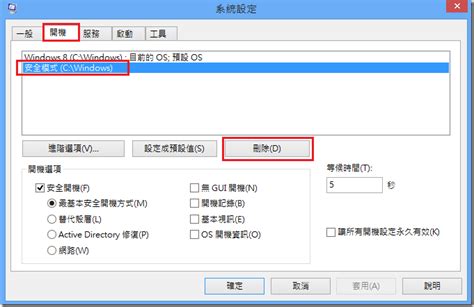 如何修復 BIOS 顯示兩個Windows Boot Manager