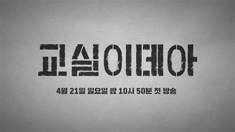 교육대전환 프로젝트 시험을 바꾸면 교실이 달라진다 1회 예고 교실이데아 만나면 좋은 친구 Mbc