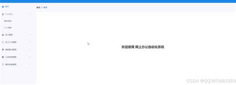 基于ssm的网上办公自动化系统 Csdn博客