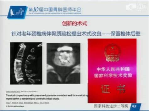 老年颈椎病治疗的三大法宝医学界 助力医生临床决策和职业成长
