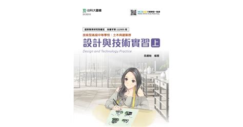 設計與技術實習 上 台科大圖書