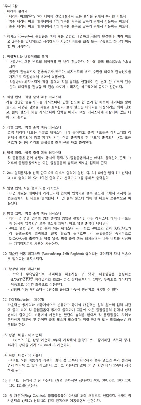 컴퓨터구조3 2 컴퓨터에서 활용되는 디지털 논리회로 조합 논리회로와 순차 논리회로 네이버 블로그