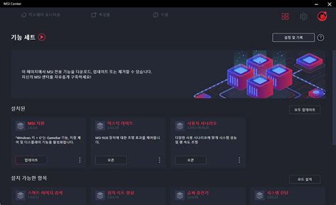 Msi 메인보드 드라이버 다운로드와 Msi 미스틱 라이트 설정 Msi 센터 설치