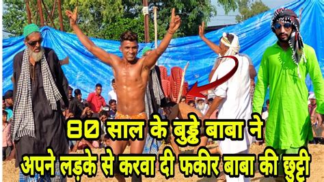 दादा पोते ने मिलकर कर दिया फकीर बाबा का काम तमामbaba Fakir Monish