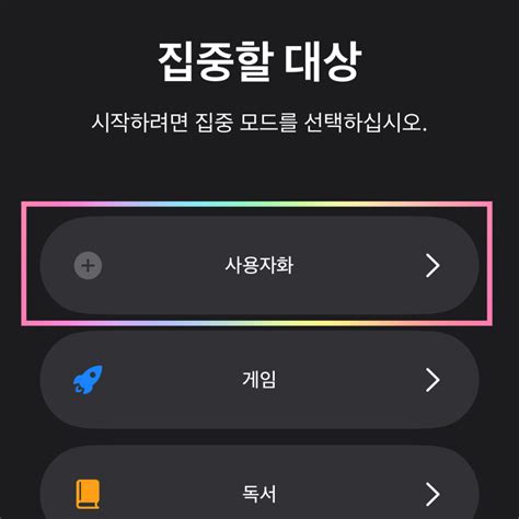 아이폰 집중모드 하는 방법