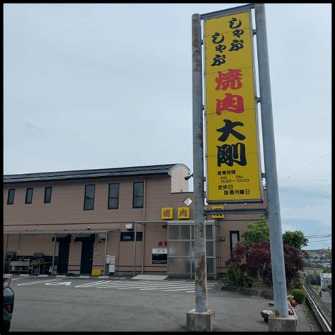 【公式】焼肉大剛｜四日市インター近く精肉店の直営焼肉
