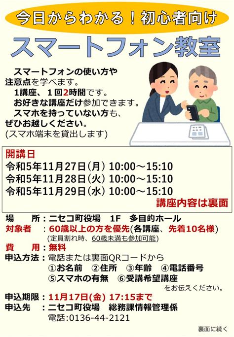 スマートフォン教室案内1