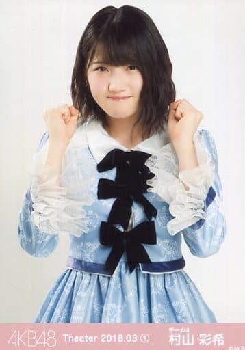 駿河屋 【買取】村山彩希上半身akb48 劇場トレーディング生写真セット2018march1 「201803」（女性生写真）