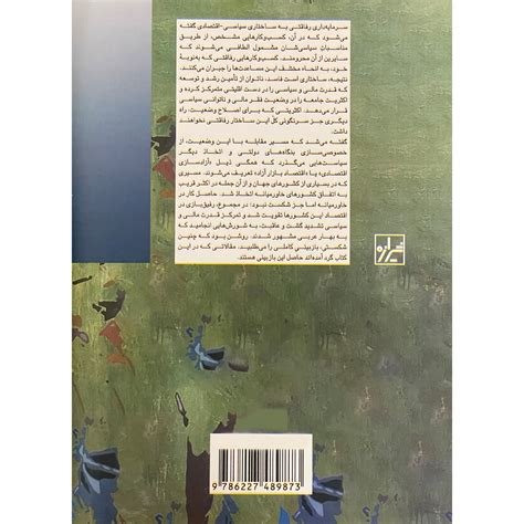 قیمت و خرید کتاب سرمايه داری رفاقتی در خاورميانه اثر اسحاق ديوان نشر شيرازه