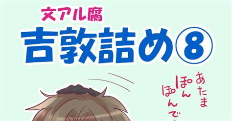 腐向け 【文アル腐】吉敦詰め⑧ さざなみのマンガ 漫画 文アル【腐】 吉敦 Pixiv