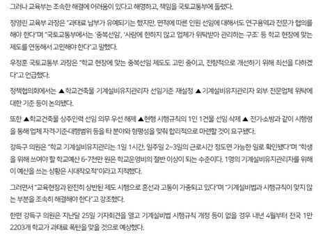 과태료 폭탄 직면한 기계설비유지관리자 선임중복선임제로 해결 성명·보도 세종특별자치시교육청노동조합