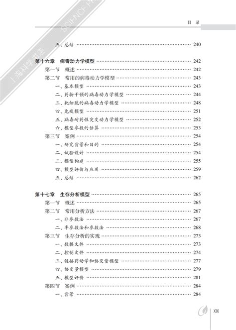 好书推荐 《群体药动学和药效学分析进阶》 脉脉