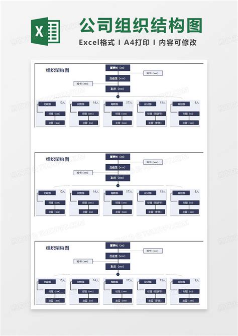 深蓝简约组织架构excel模板下载 熊猫办公