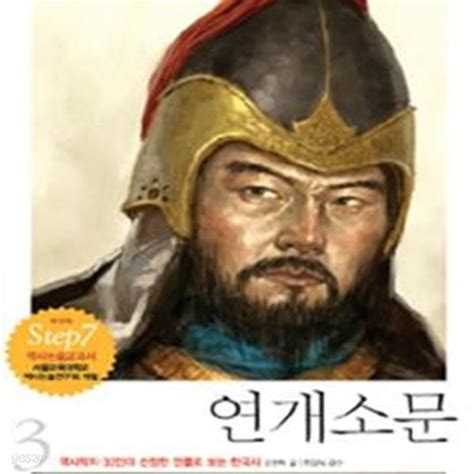 중고샵 연개소문 예스24