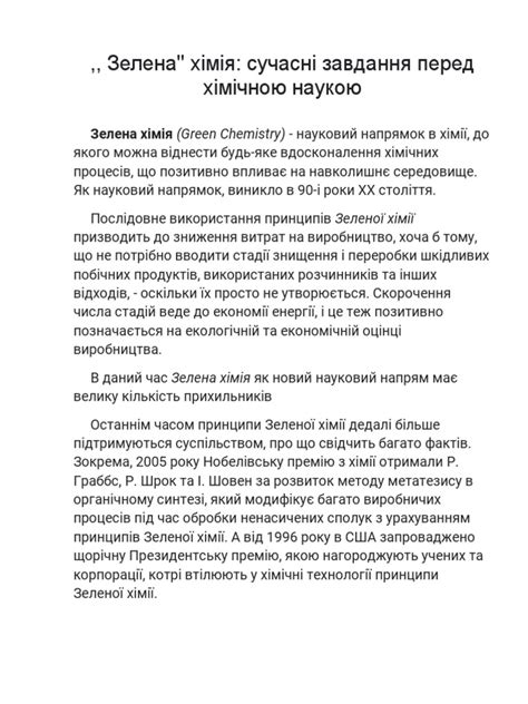 Зелена Pdf